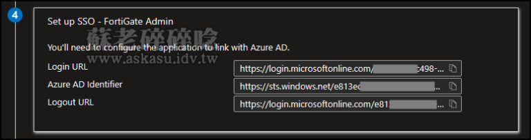 用Azure AD SSO整合FortiGate管理後台 - 蘇老碎碎唸